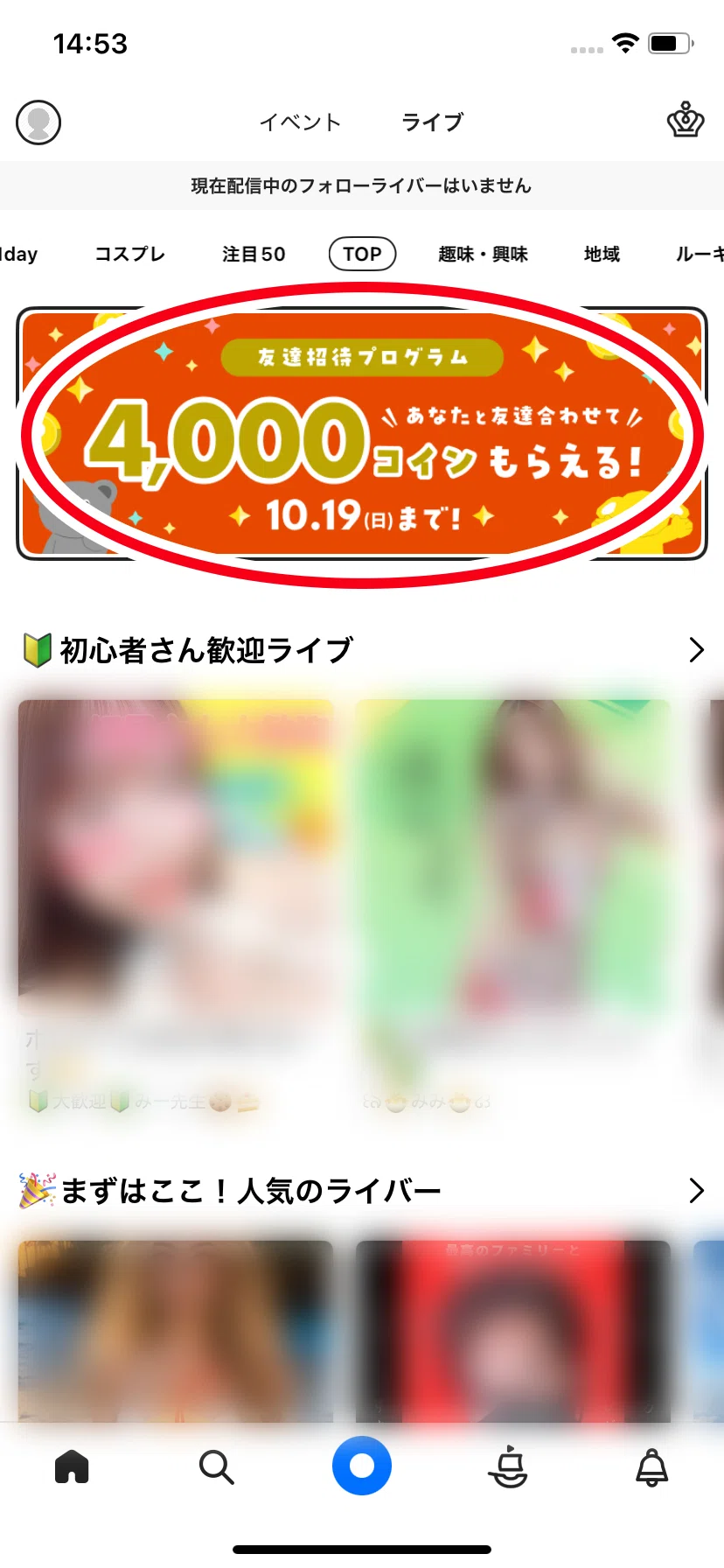 Pococha友達招待プログラム利用方法｜はりちゃん