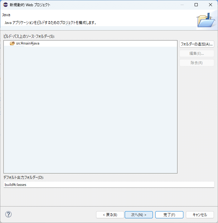 Java EEを使ってみる - 環境構築編｜bewise.jp