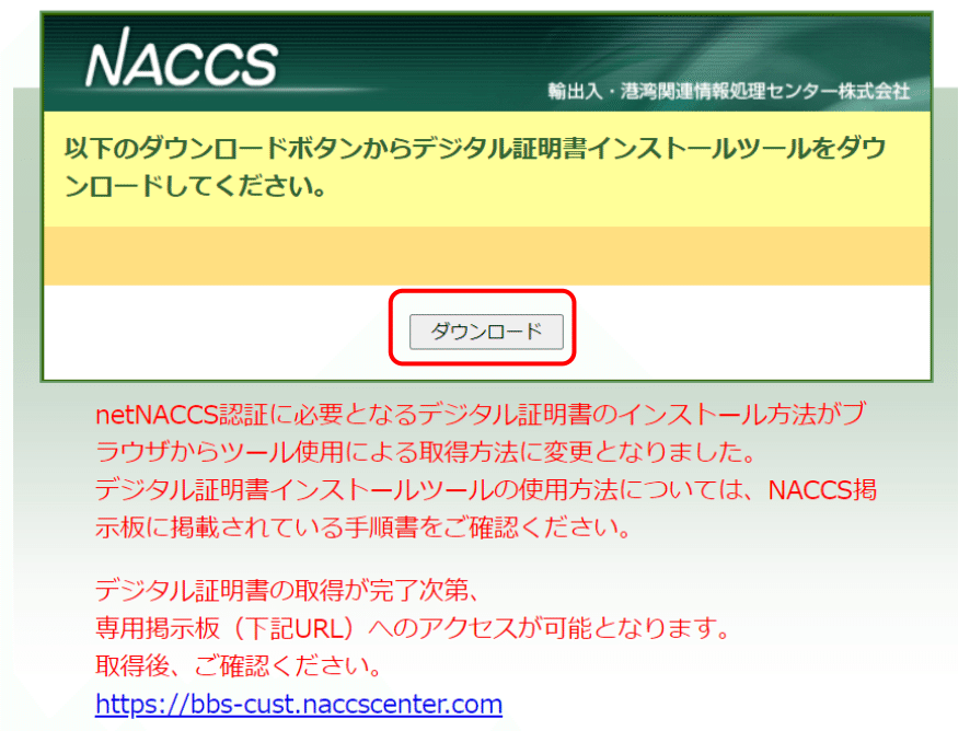NACCS導入のススメ｜物流DAO