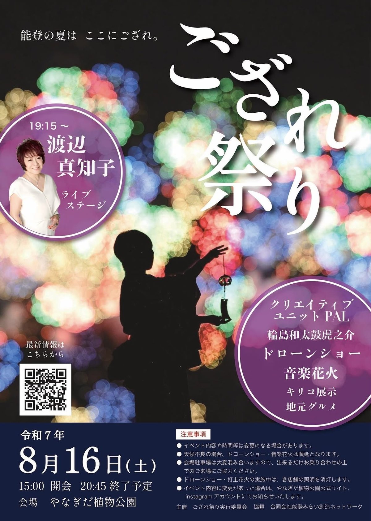 クリエイティブユニットPAL納涼会🎐｜Ryotaro Imai