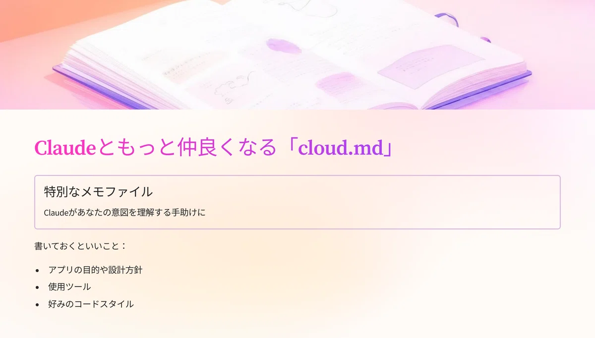 「ultra think」ってなに！？Claudeと一緒に深く考える開発体験｜nao 🌙 note。