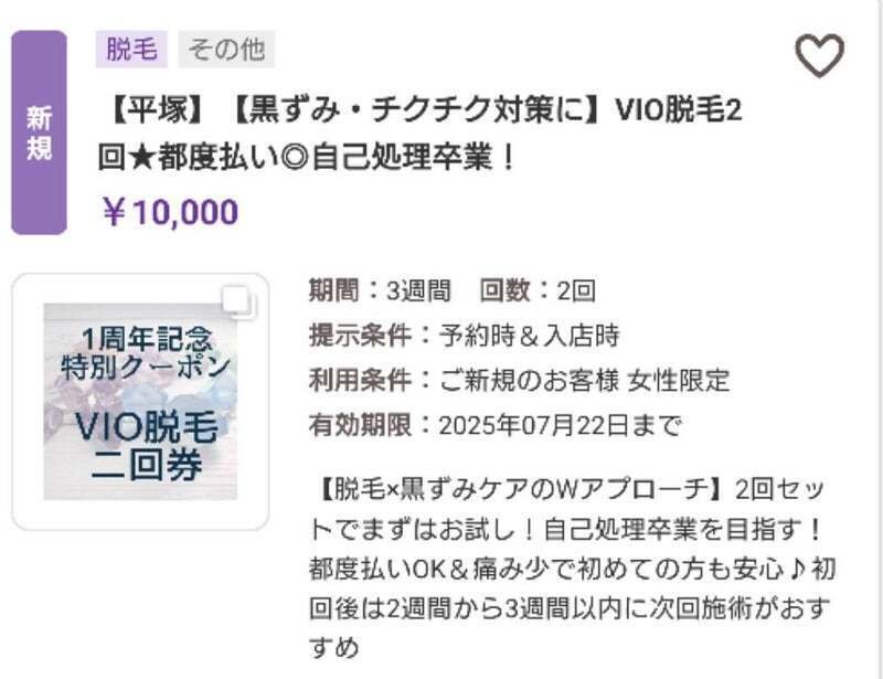 『VIOの黒ずみにもう悩まない！』【都度払いOK】自己処理卒業＆つるすべ美肌を叶えませんか？💕｜KiraBelle