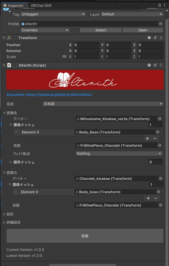 話題のアバター衣装変換ツール「Alterith」を使ってみる｜霧月 嶺夢