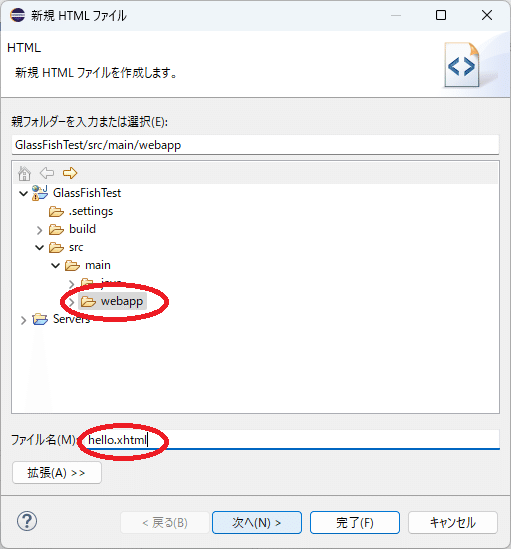 Java EEを使ってみる - 環境構築編｜bewise.jp