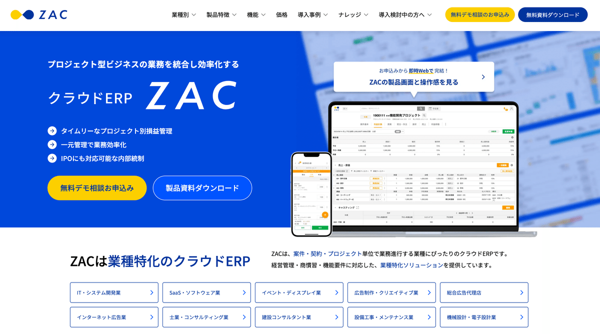 【徹底解説】クラウドERP「ZAC」｜ERPマニア