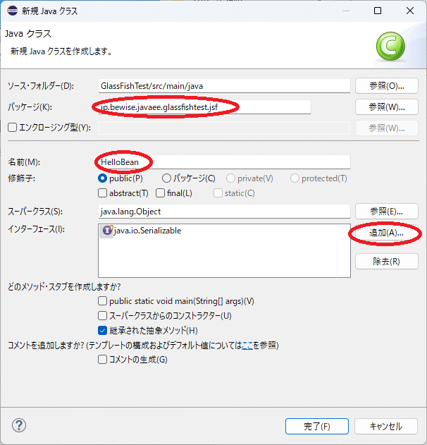 Java EEを使ってみる - 環境構築編｜bewise.jp