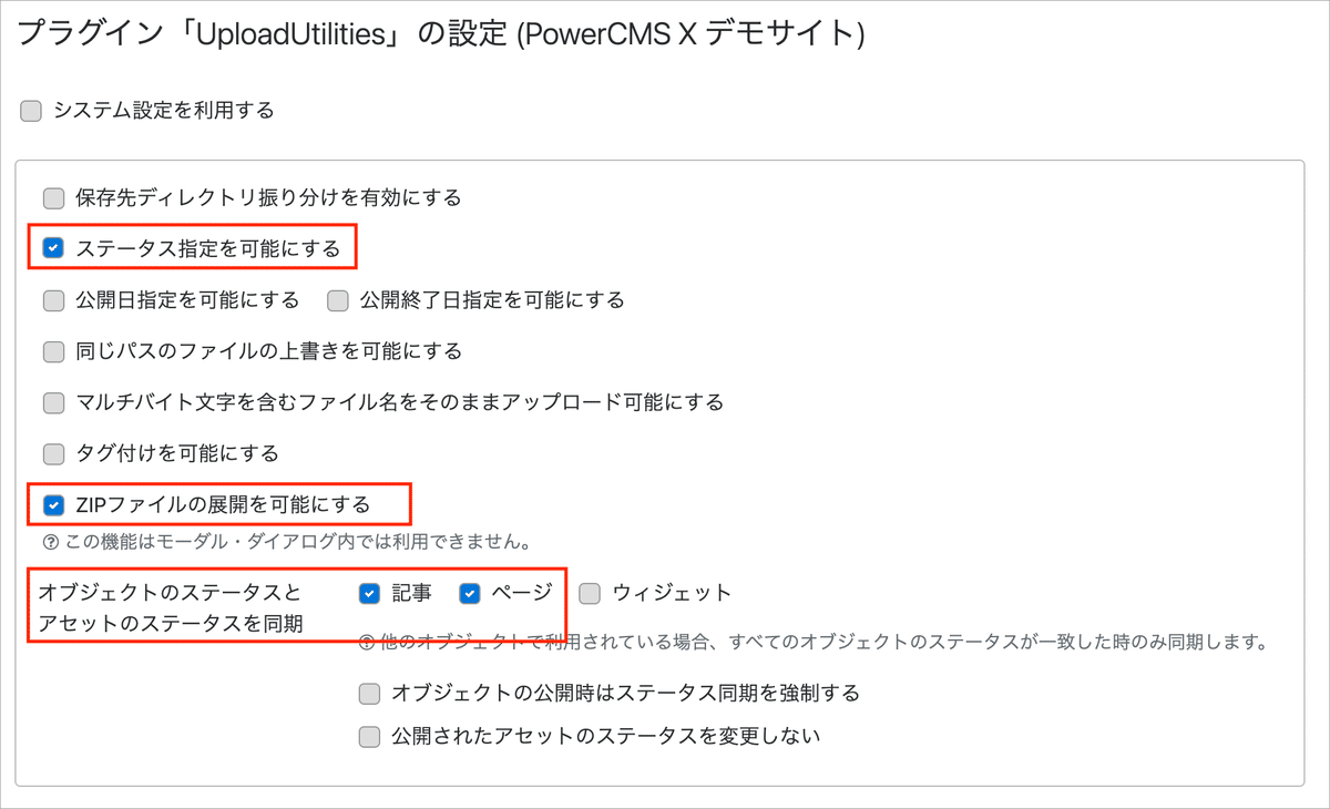 PowerCMS X ではじめに設定したいこと｜PowerCMS X 佐藤聖