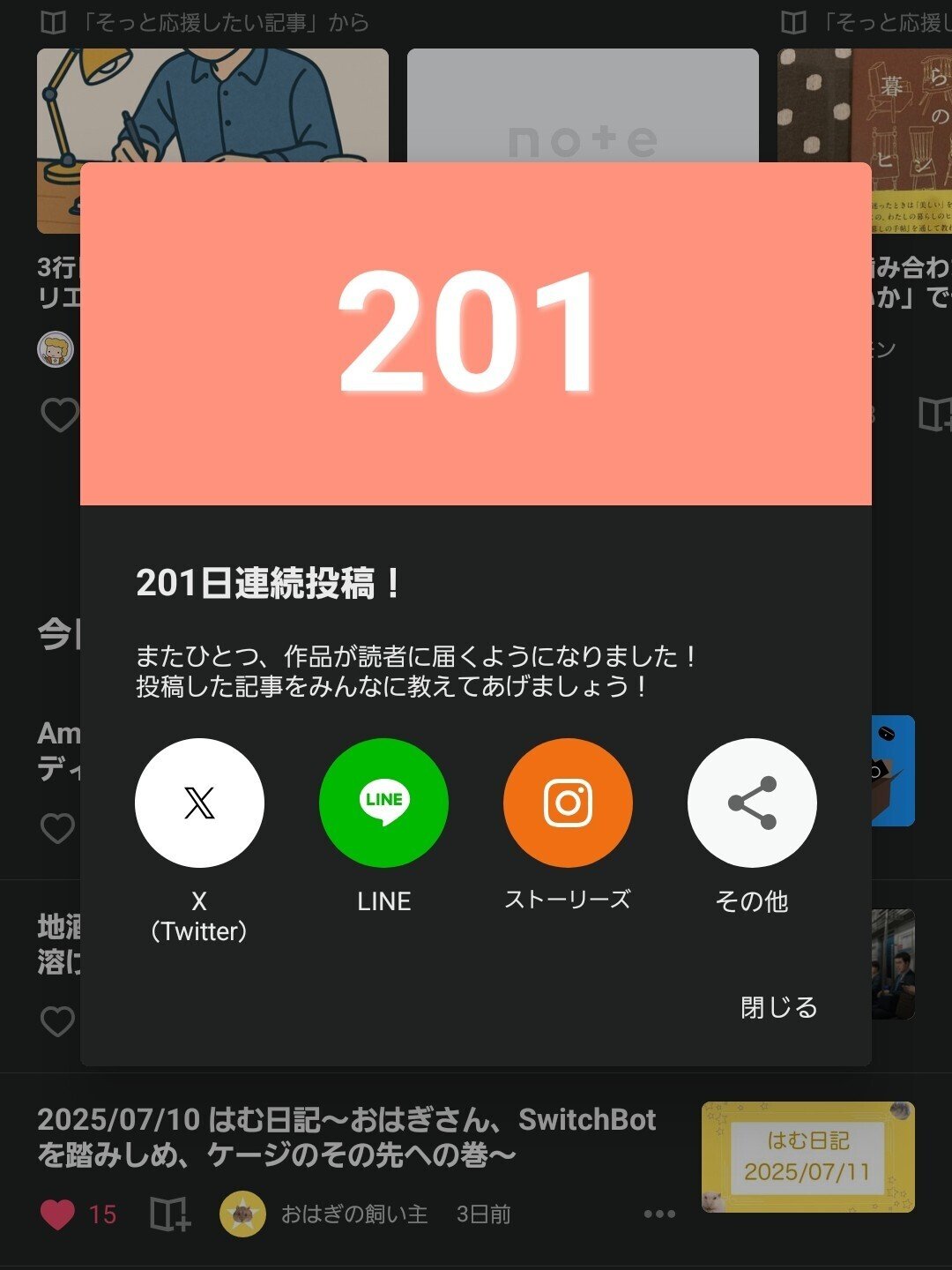 マンパワーでnoteを書くのが俺の人生だった… │ ありがとうございます!! 200日連続投稿｜EmuLog＠在宅ワーク&ガジェット好き&物欲解放の備忘録