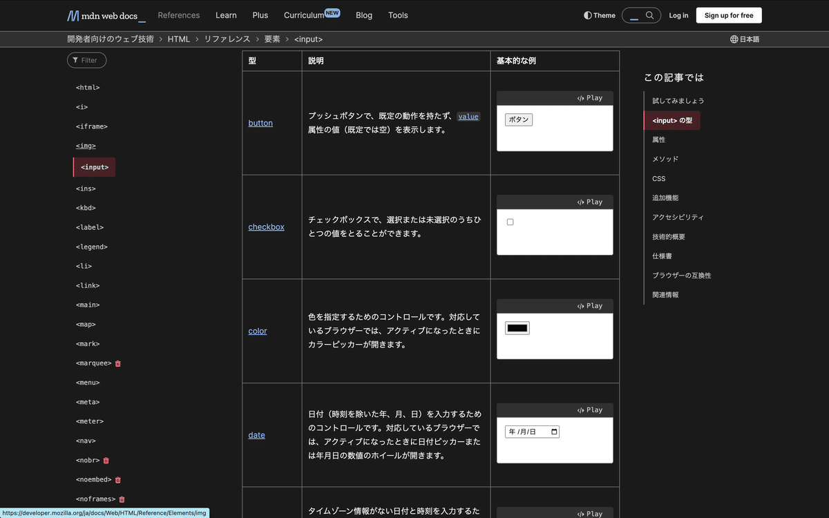 50代からのHTML / CSS / JavaScriptチャレンジ No.268 inputタグのtype属性｜mitchy