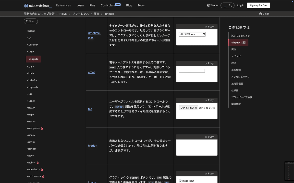 50代からのHTML / CSS / JavaScriptチャレンジ No.268 inputタグのtype属性｜mitchy