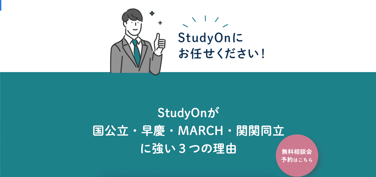 浪人生におすすめオンライン予備校StudyOn（スタディオン）を選ぶべき7つの理由とは？｜ゆーたん