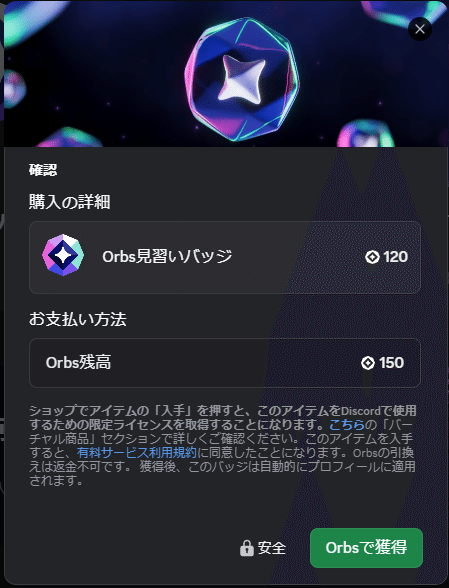 Discordの仮想通貨なるものOrbsが出たぞ！｜Kinoko_2K