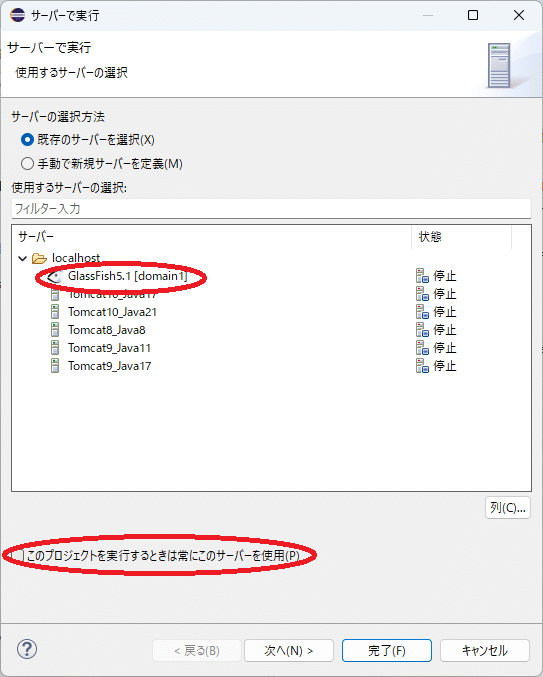 Java EEを使ってみる - 環境構築編｜bewise.jp