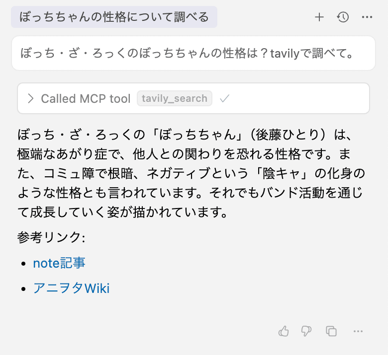 Tavily Remote MCP を試す｜npaka