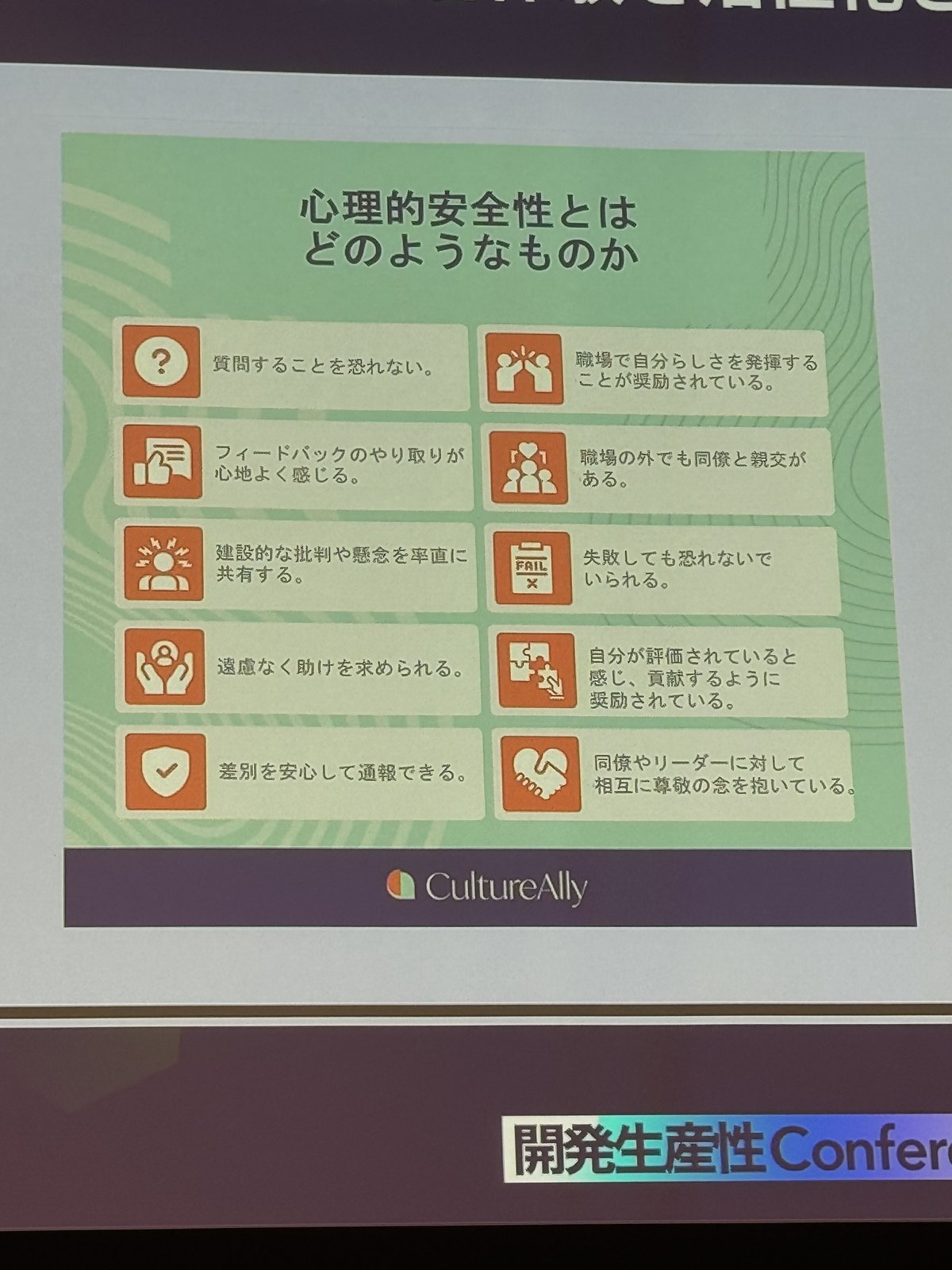 開発生産性カンファレンス2025はInput多めだった！｜redamoon