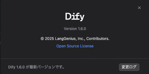 【Dify】バージョンアップの手順（v1.0.0 → v1.6.0）｜Yasu Shiina