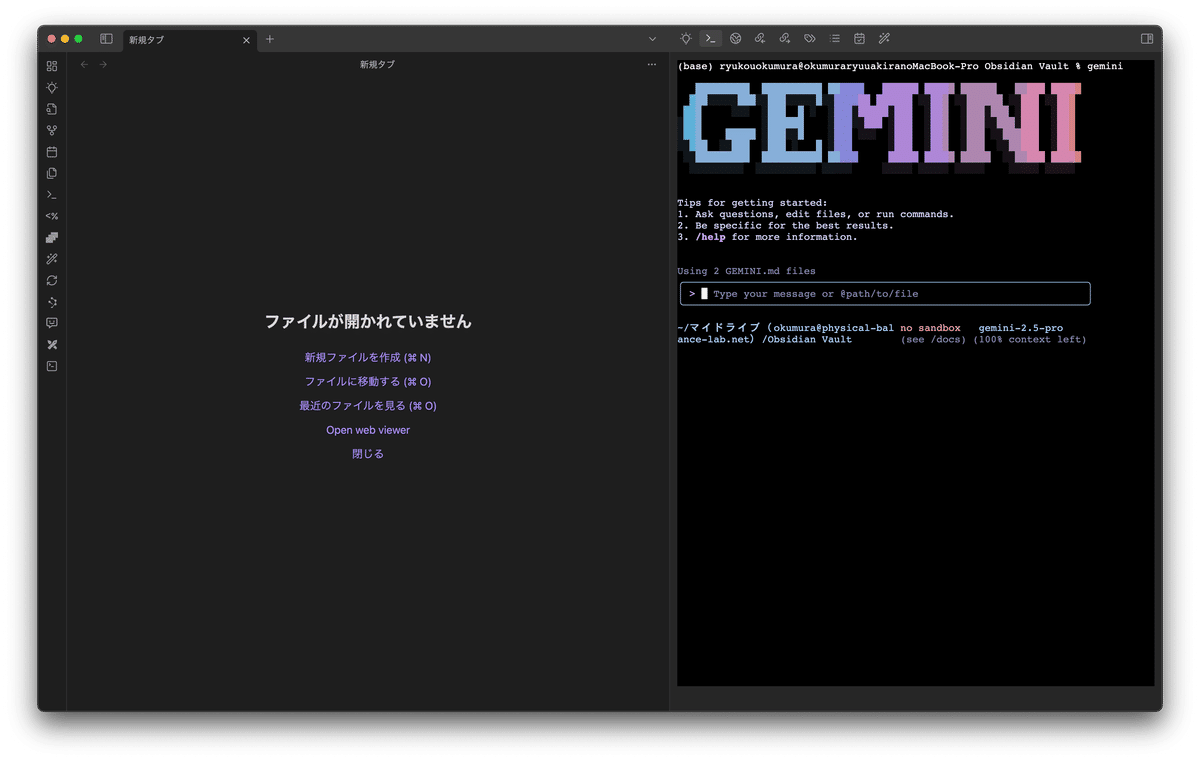 今更ながら、メモアプリObsidian”上で”「Gemini CLI」を使い倒す方法まとめ。｜奥村 龍晃@AI整体師