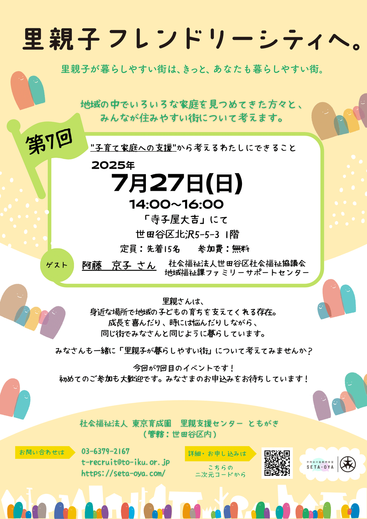 里親家庭や児童養護施設で育った方が、ふらっと寄れて、あたたかい居場所。「岡’s キッチン」の参加者と運営者が今、感じていること。｜世田谷の里親相談室 SETA-OYA