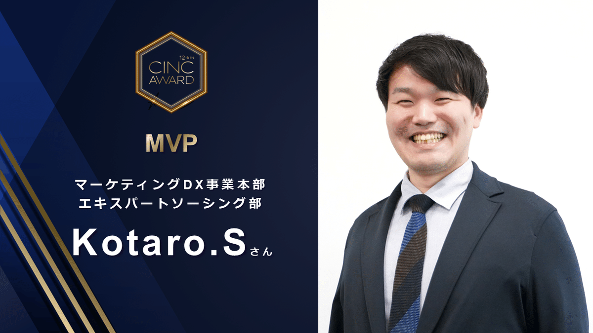 12期上期CINC AWARD受賞者ご紹介 ｜CINCの出来事｜CINC TIMES