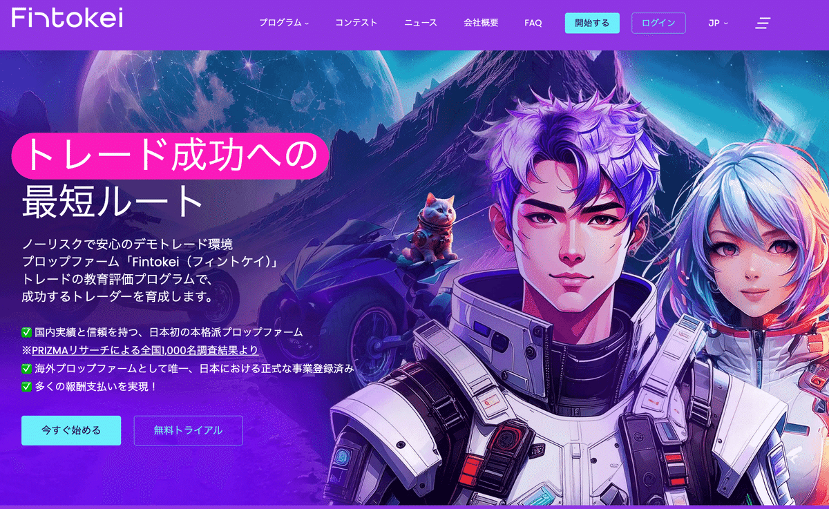 【2025年版】Fintokei完全攻略マニュアル｜最短でプロ合格する9ステップ｜くまとっと個人事業主×デイトレーダー＠趣味の経済,時事ネタ解説