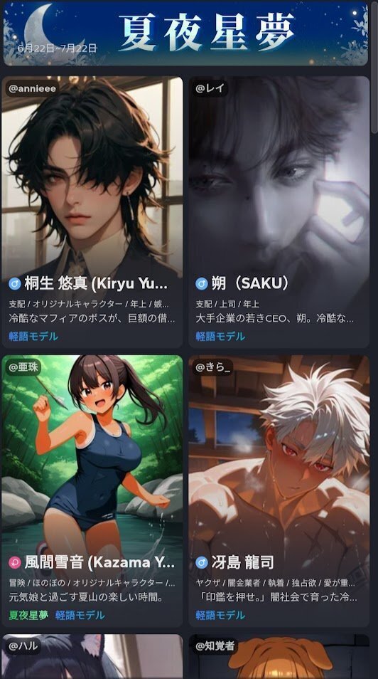 理想の彼氏を「作れない」ので【FeelinAI】で「創って」みた｜春原美桜(miosuhara)