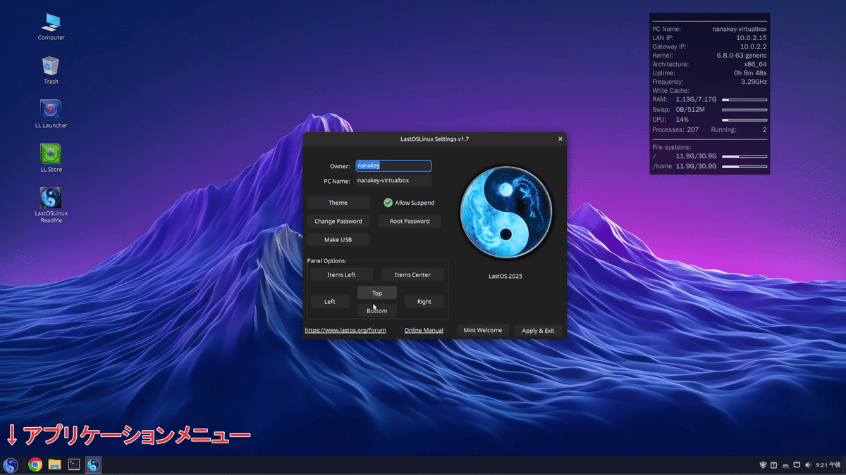 LastOSLinux ～今、あえてWindows10のスタイルに寄せていくのは嫌いじゃない～｜ナナッキー
