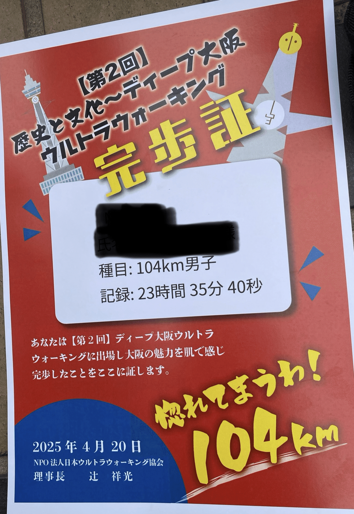 100kmウォーキングに参加して⑧ゴールと奇妙な涙 水曜日（地理、アメリカ、アニメ）｜6 Journeys 〜「日替わりリレーノート」🌀