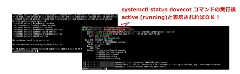 VPSメールサーバー構築ガイド Dovecot編（仮想ユーザー・Maildir形式）｜sfp｜清水あかり