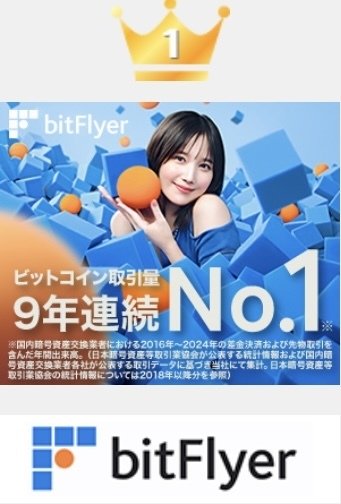 夢を掴む第一歩！会社員のための安心・確実な仮想通貨投資入門〜bitFlyerで始めるビットコイン購入ガイド〜 🚀💰｜エンジェル社長