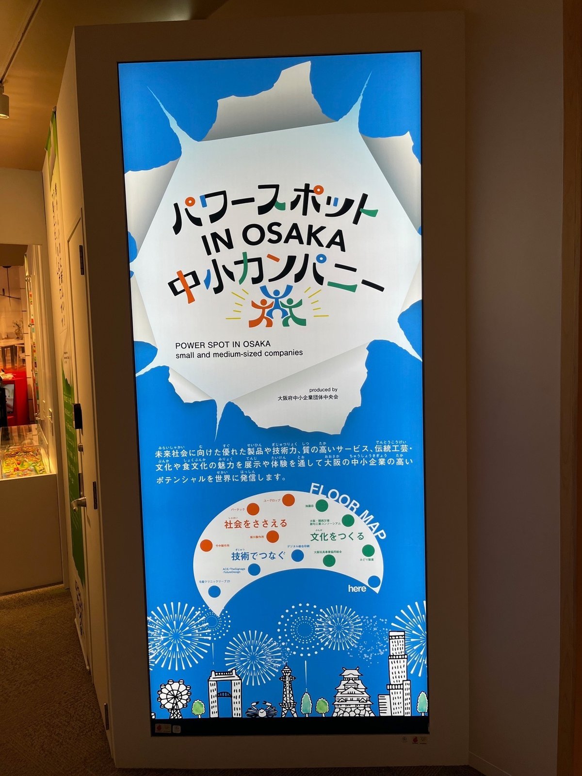 徒然なるリボーン週記（14）パワースポット IN OSAKA 中小カンパニー｜No/BORdER（MOBIOリボーンチャレンジ）