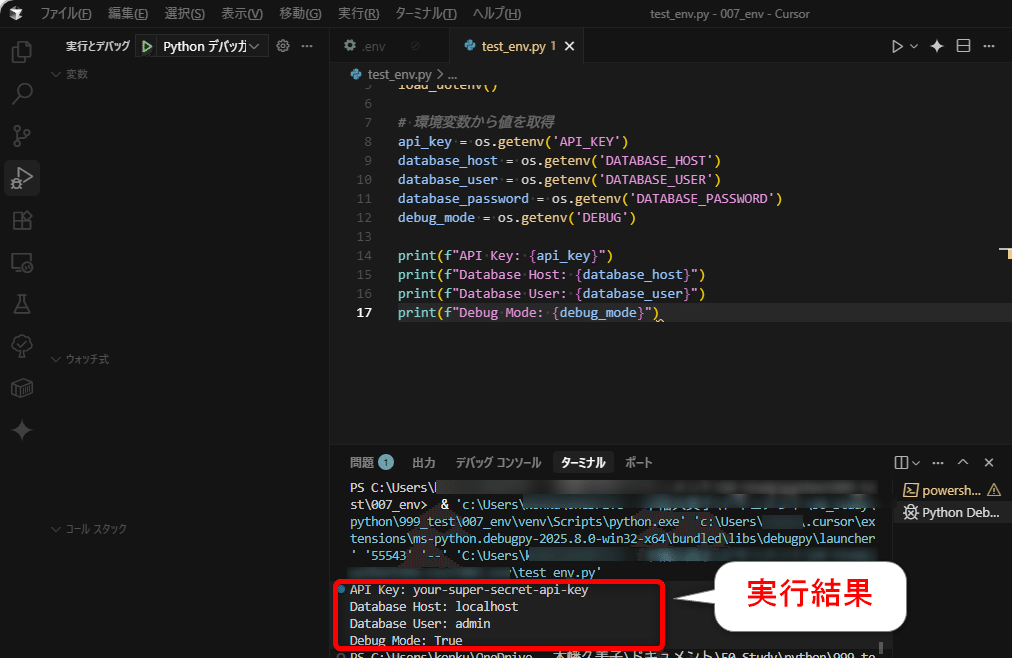 [Python] python-dotenvライブラリを使った環境変数の設定と.envファイルの基本｜こはた