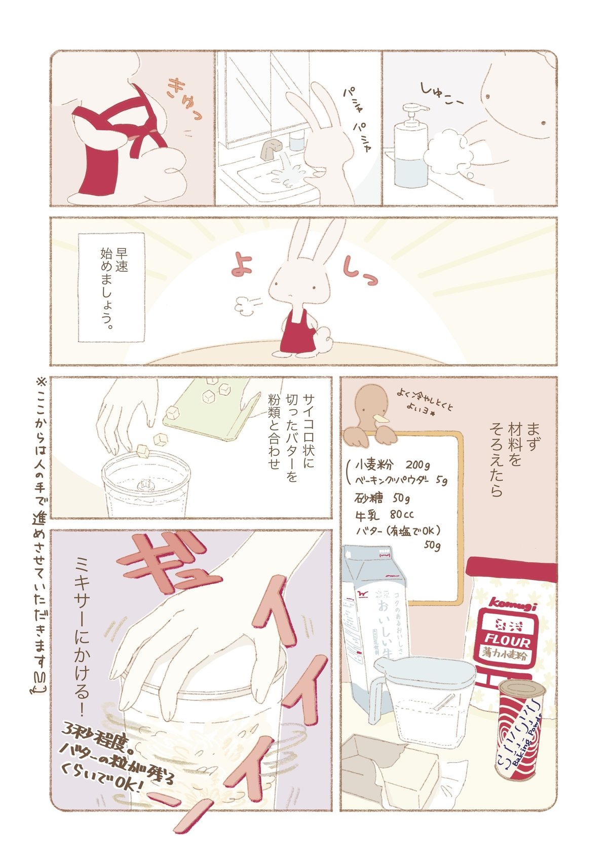 【漫画】「料理は好きじゃないけれど」 ー 早起きして〇〇をつくる｜usami_kamo