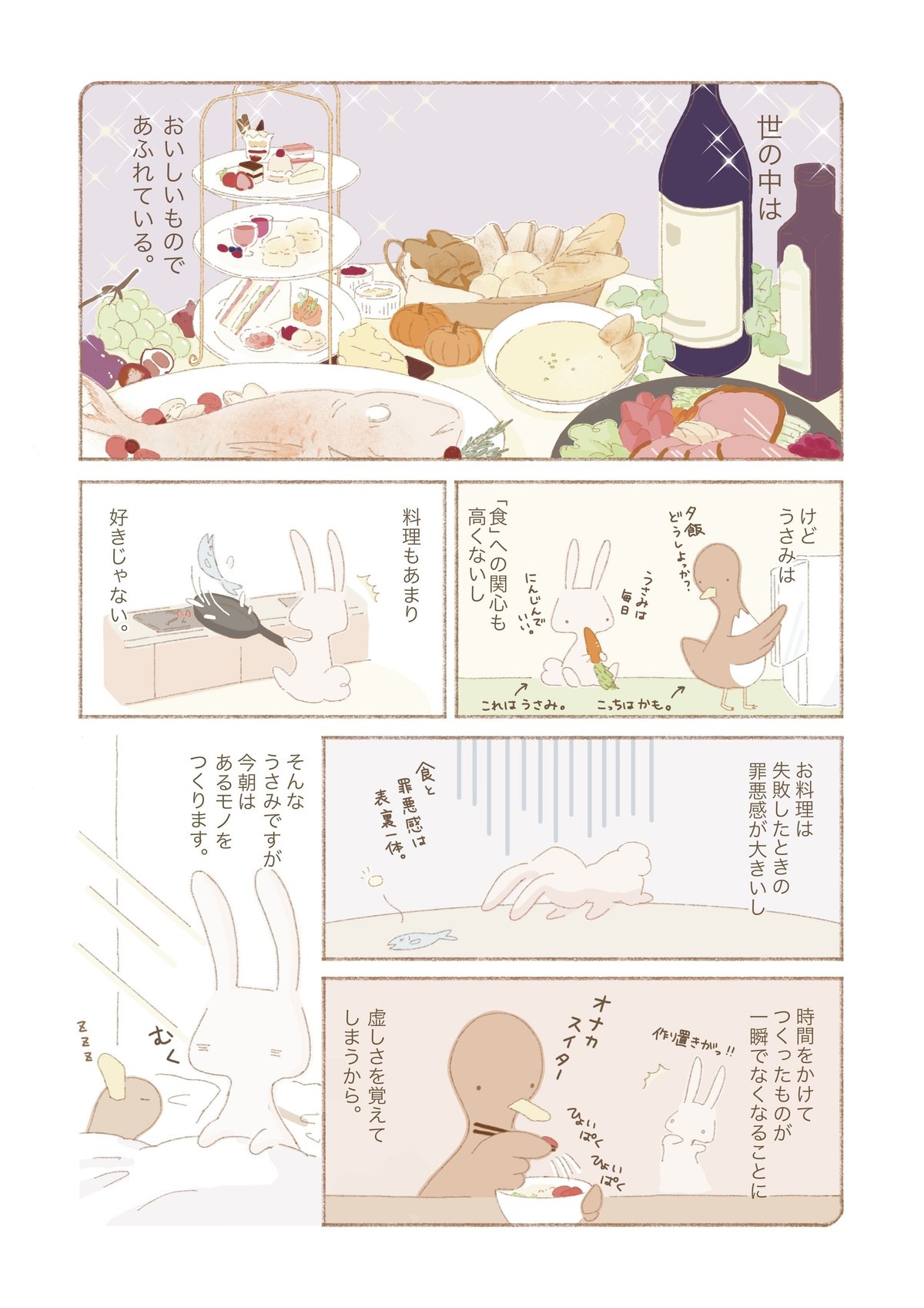 【漫画】「料理は好きじゃないけれど」 ー 早起きして〇〇をつくる｜usami_kamo