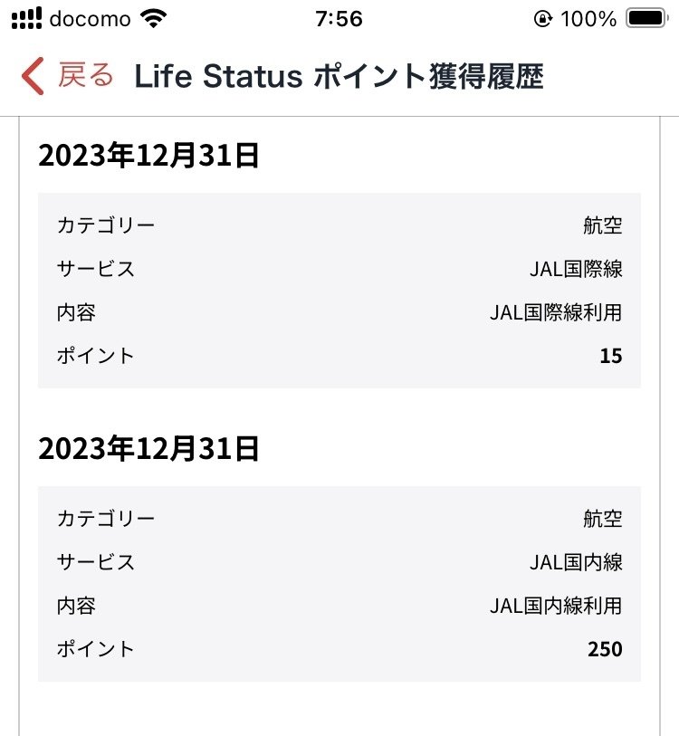 2025年7月のJAL修行とジャルパック考察｜そいや