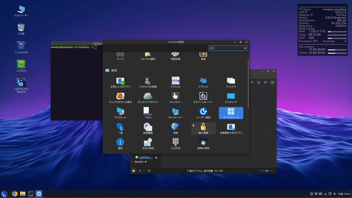 LastOSLinux ～今、あえてWindows10のスタイルに寄せていくのは嫌いじゃない～｜ナナッキー