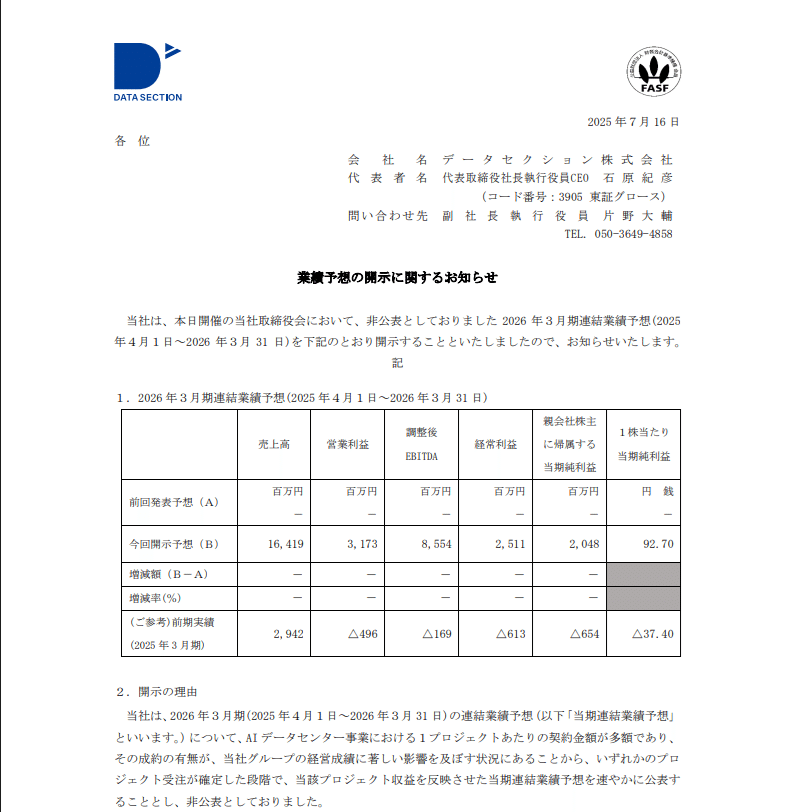 【無料公開note】(3905)データセクション徹底解説｜Chuck