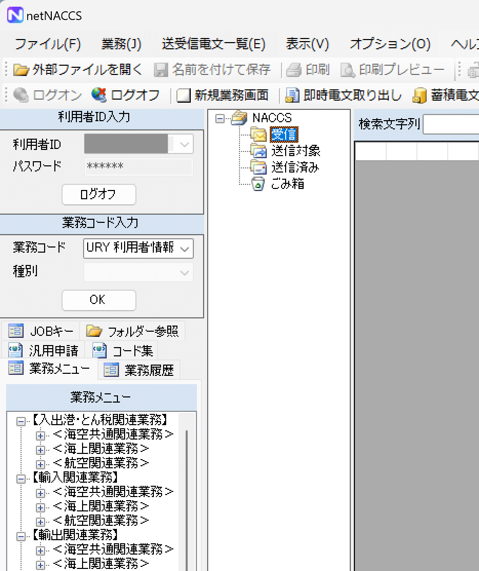 NACCS導入のススメ｜物流DAO