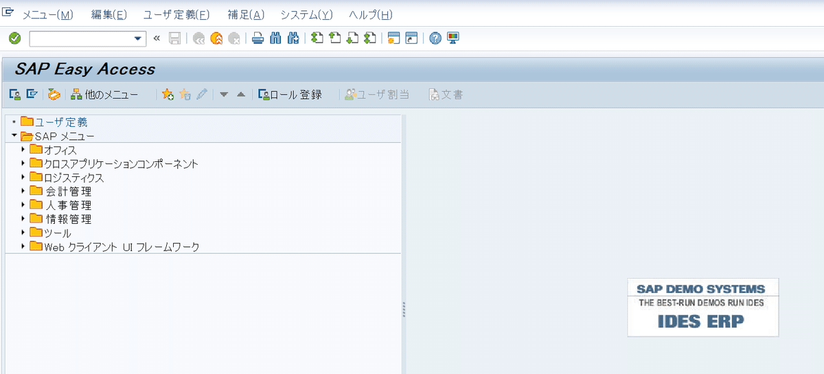 【SAP概要⑥】SAP GUIの始め方：ログイン手順と画面メニューを図解でわかりやすく説明｜ABAP基礎