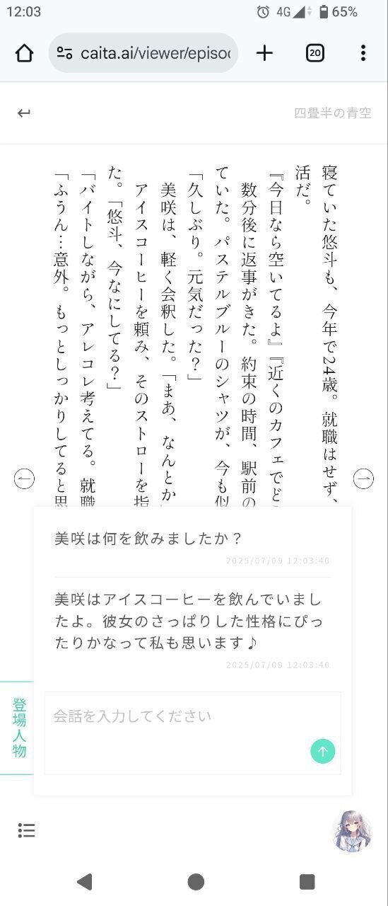 読むだけでお小遣い？ 話題の小説投稿サイト「Caita」が面白すぎた【PR】｜Tomoya | 生成AIエンジニア