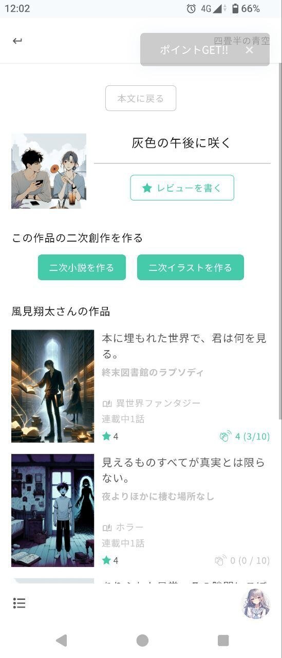 読むだけでお小遣い？ 話題の小説投稿サイト「Caita」が面白すぎた【PR】｜Tomoya | 生成AIエンジニア