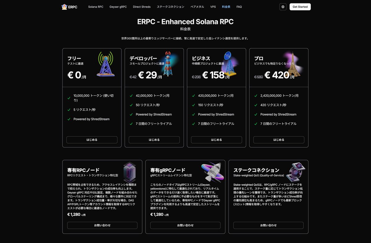 ERPC、NY リージョンに最新AMD EPYC第5世代CPUを導入、Solana RPC・Geyser gRPC共に強化｜kishi.sol