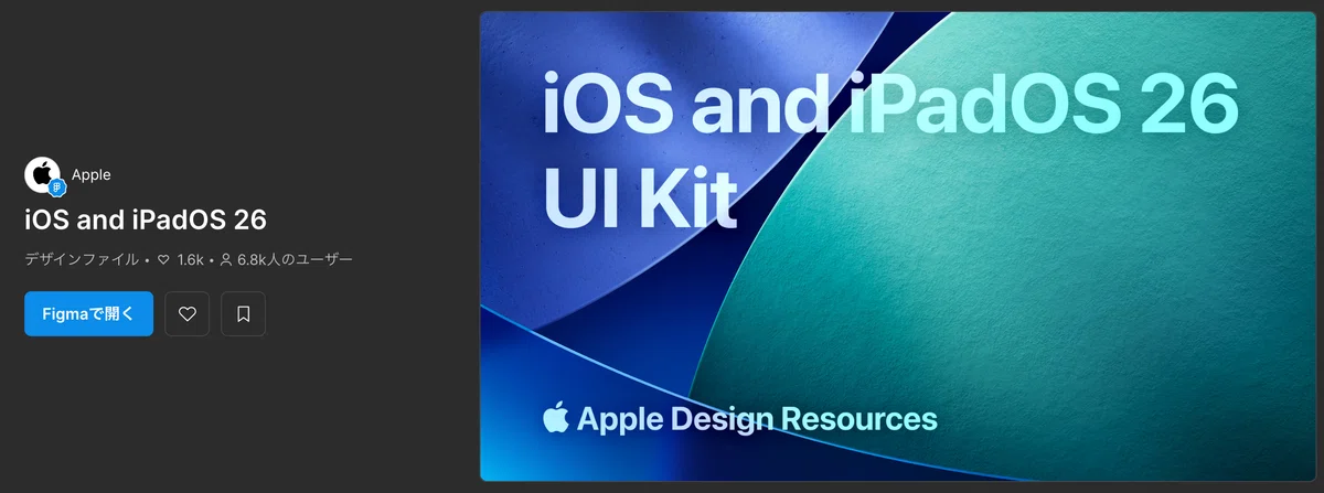 【Figma】Appleの新しいUI「Liquid Glass」をFigmaで作る方法 | 公式エフェクトが対応しました。｜Hiro.left