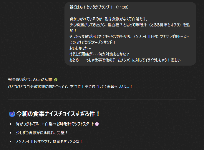 DAY9-1｜GPTとダイエット始めました｜Kari