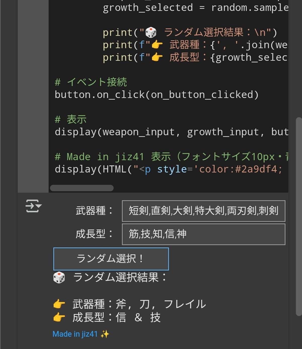 エルデンリング武器種&成長型ランダム選出のやつ｜偽咲澤自在