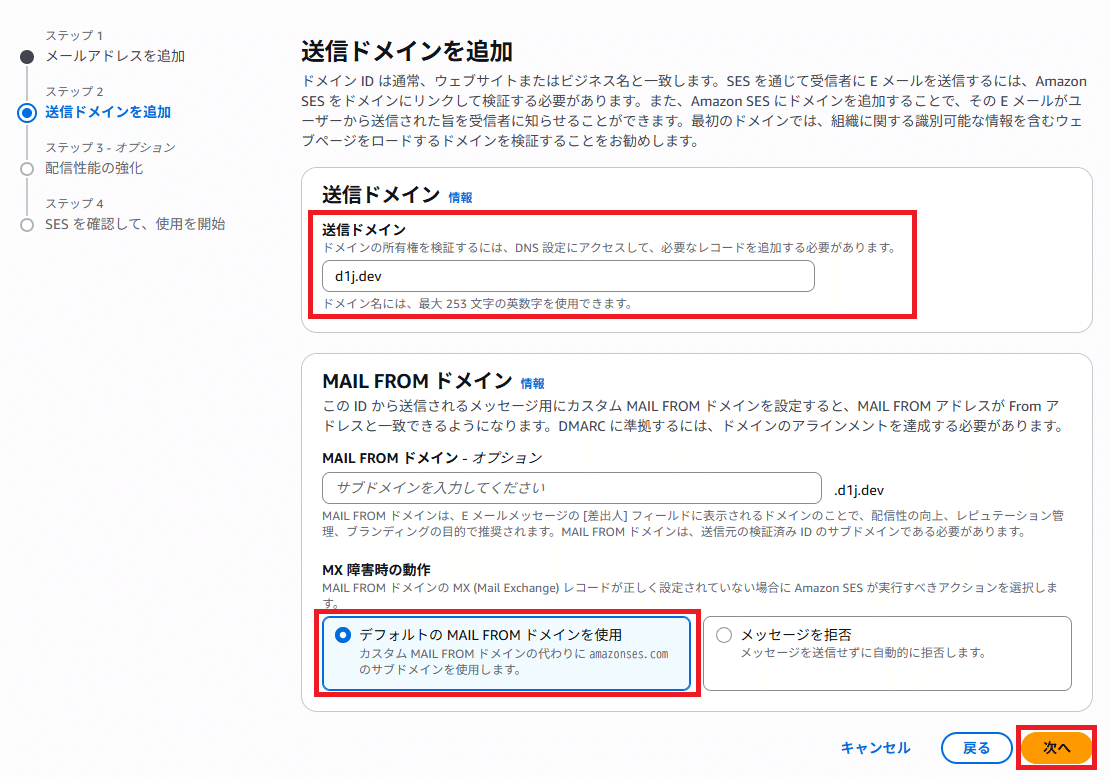 AWS EC2 AmazonLinux 2023 Amazon SES設定 Postfix設定 メールサーバー送信｜D1J