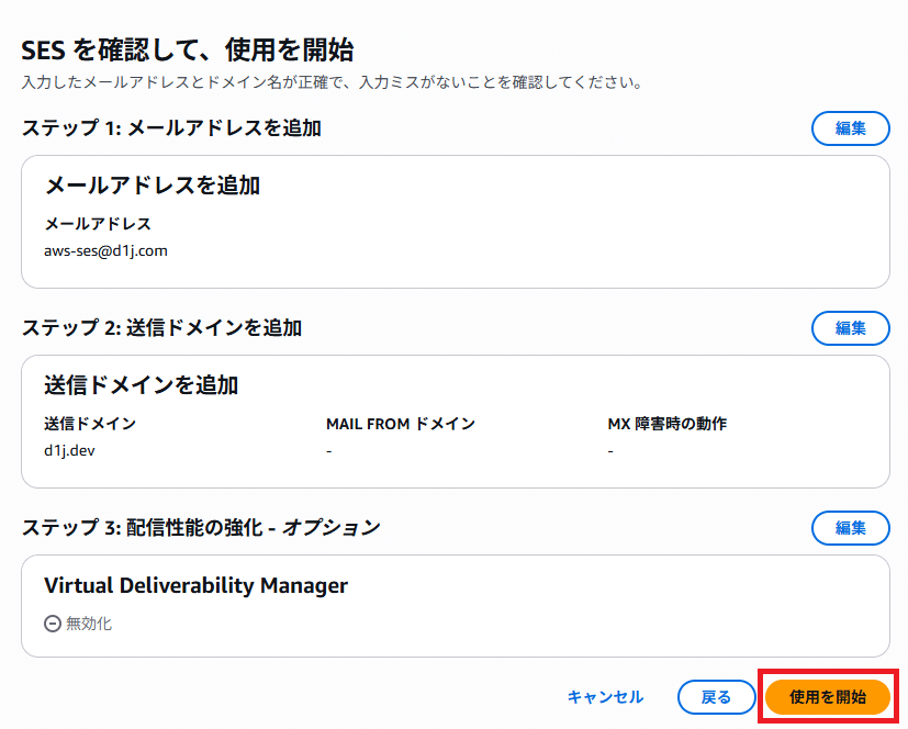 AWS EC2 AmazonLinux 2023 Amazon SES設定 Postfix設定 メールサーバー送信｜D1J