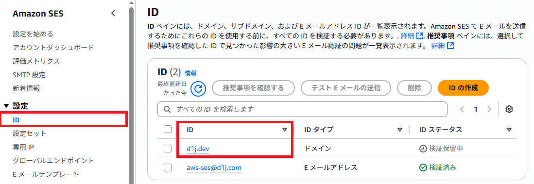 AWS EC2 AmazonLinux 2023 Amazon SES設定 Postfix設定 メールサーバー送信｜D1J