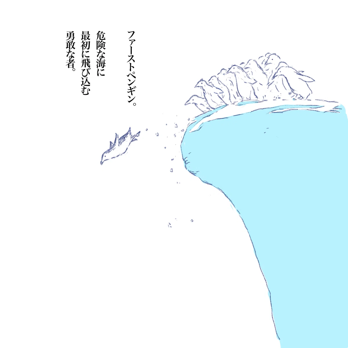 The Last Penguin (絵本ver.)｜ぷにょ