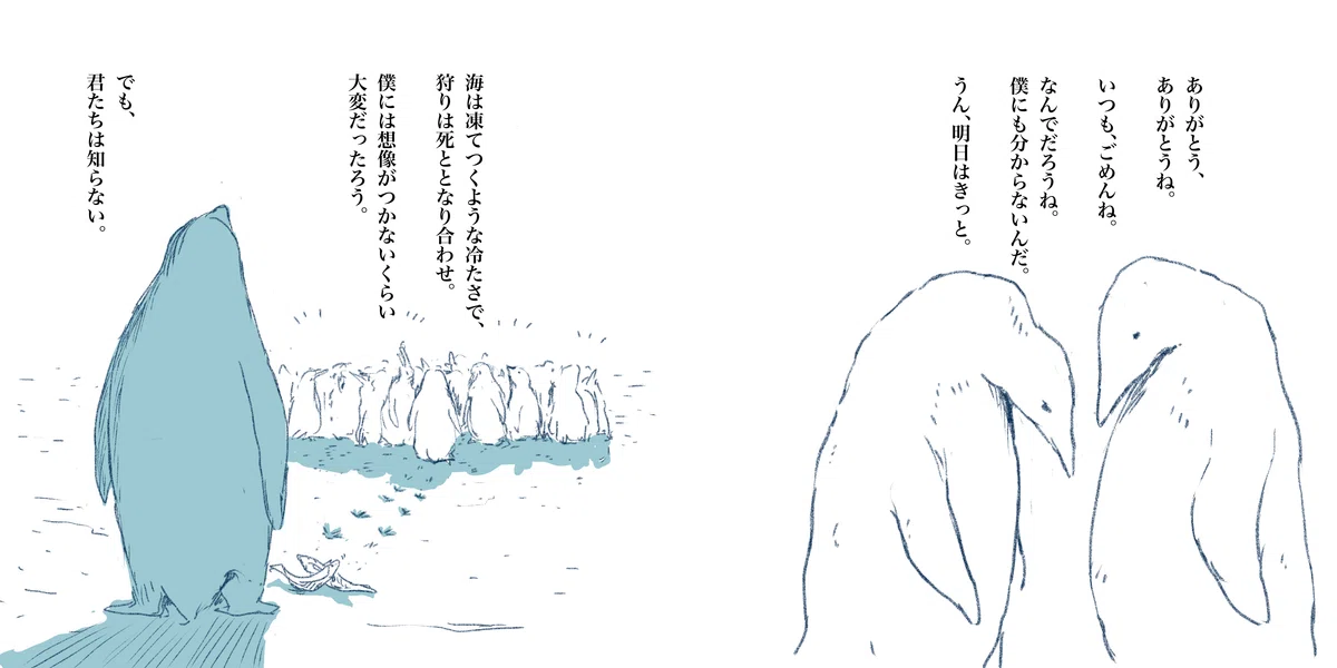The Last Penguin (絵本ver.)｜ぷにょ