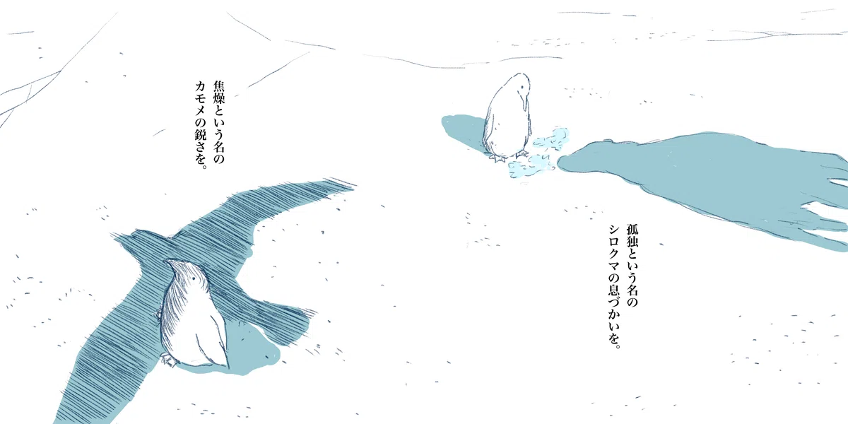 The Last Penguin (絵本ver.)｜ぷにょ